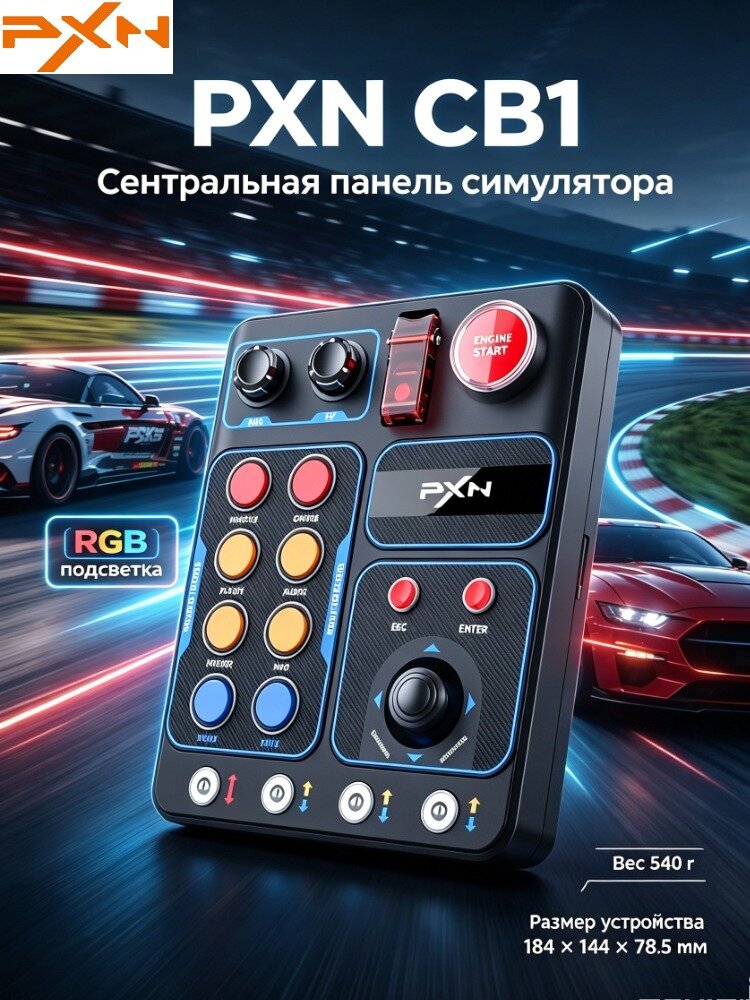 PXN CB1 Гоночный Симулятор Центральный Блок Управления RGB Настроил Гоночную Игру EURO Truck Simulator Racing Box