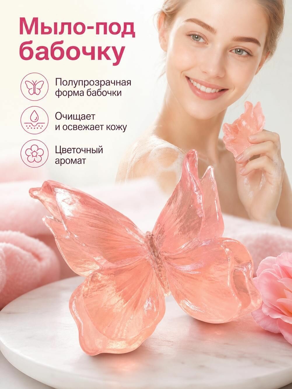 Мыло ручной работы Кристальная бабочка