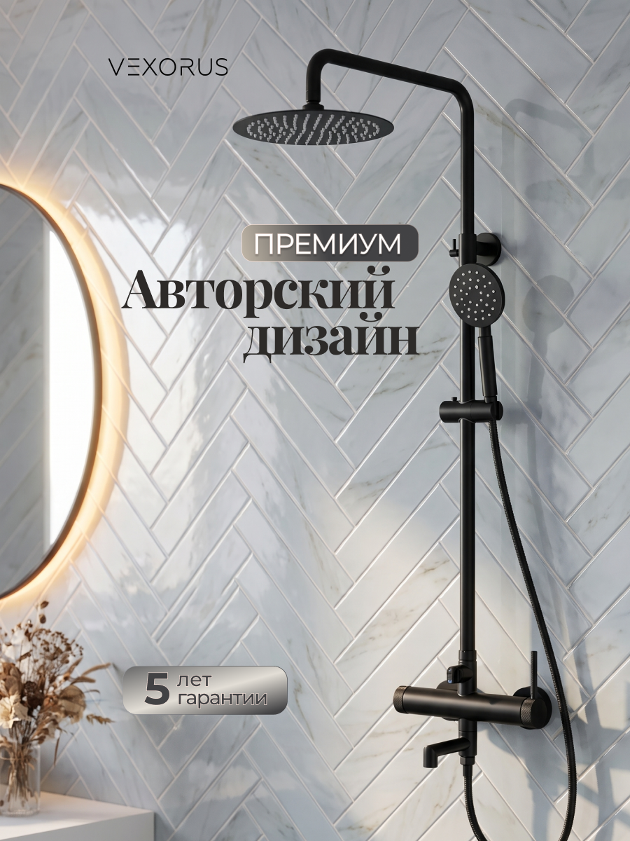 Душевая система VEXORUS, с тропическим душем и смесителем и краном, черная