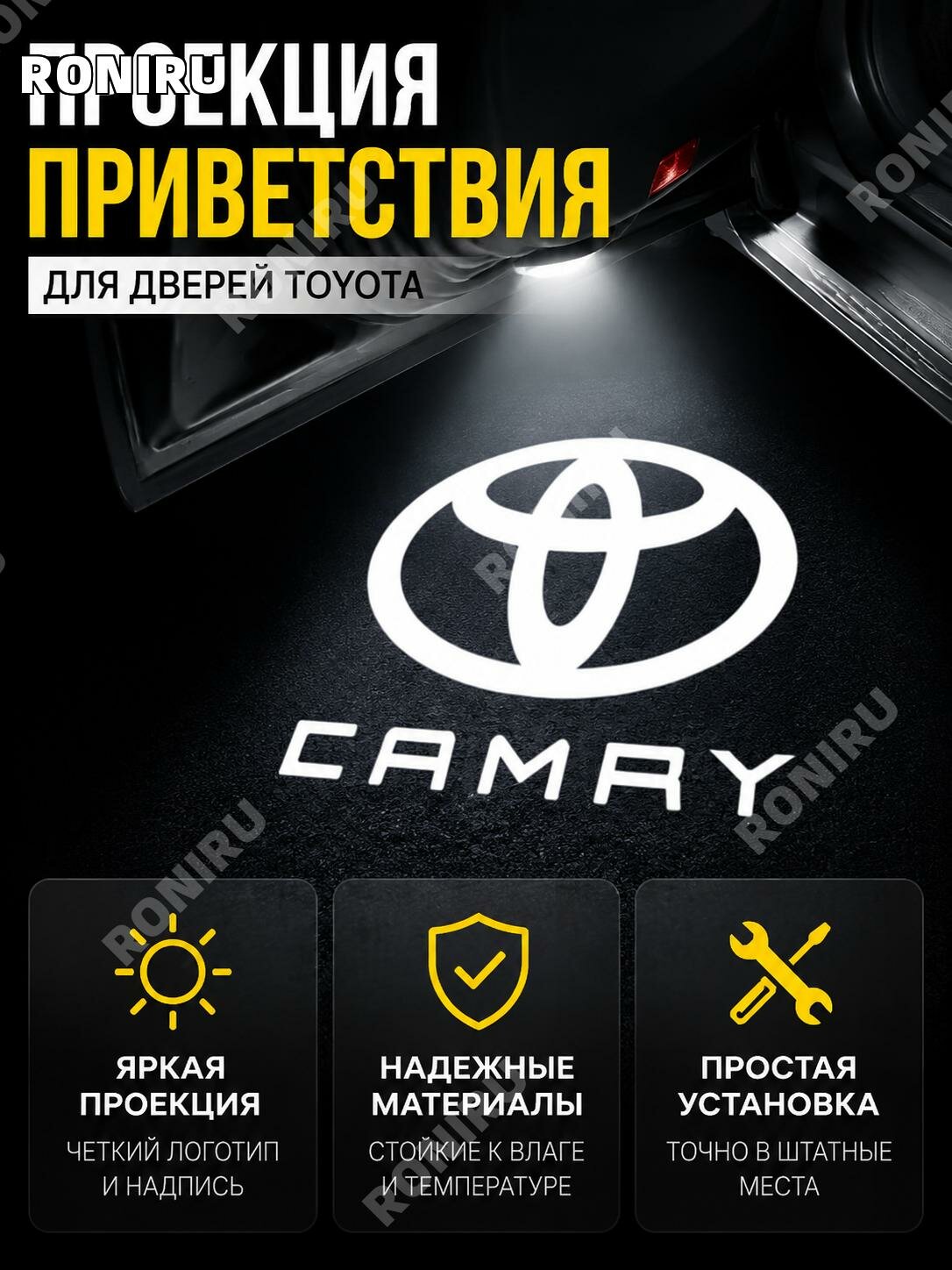 Дверная приветственная подсветка для Toyota Previa