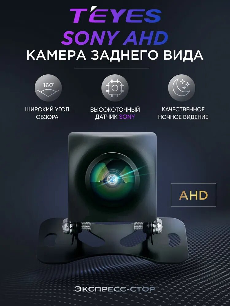 Камера заднего вида Teyes SONY AHD для авто с разрешением 1920x1080р, широкоугольная камера заднего хода для парковки, высокого разрешения