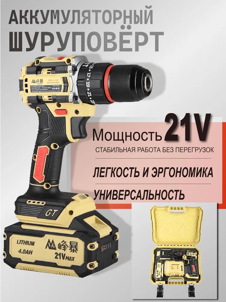 FENGBAO Дрель-шуруповерт, 21.5 В, 60 Нм, 2 АКБ