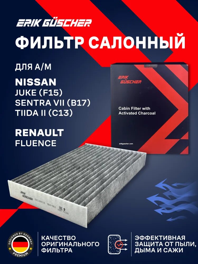 Фильтр салонный Nissan Juke F15, Ниссан Жук, Рено Меган, Renault Megane, Nissan Tiida, Ниссан Тиида, Renault Fluence, Рено Флюенс угольный, ОЕМ 272774936R