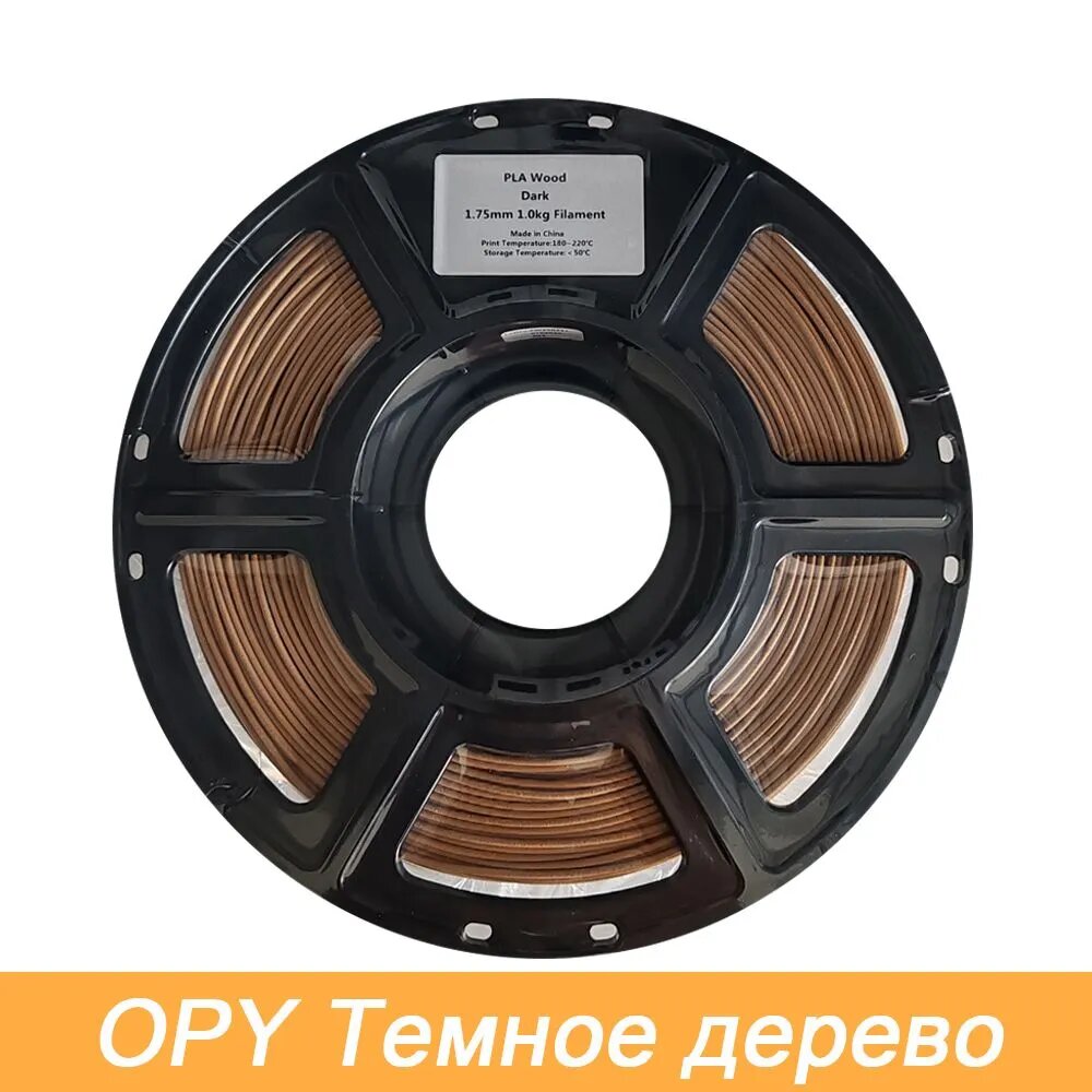 OPY Деревянная нить 1,75 Pla 1,75 мм 1 кг 3D-принтерская проволока для печати нити из темного дерева для 1-F-75 пластиковая нить в катушках нити