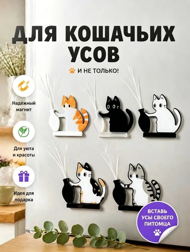 Магнит на холодильник Усятница, прозрачный контейнер для сбора кошачьей шерсти и усов, аксессуар для кошек