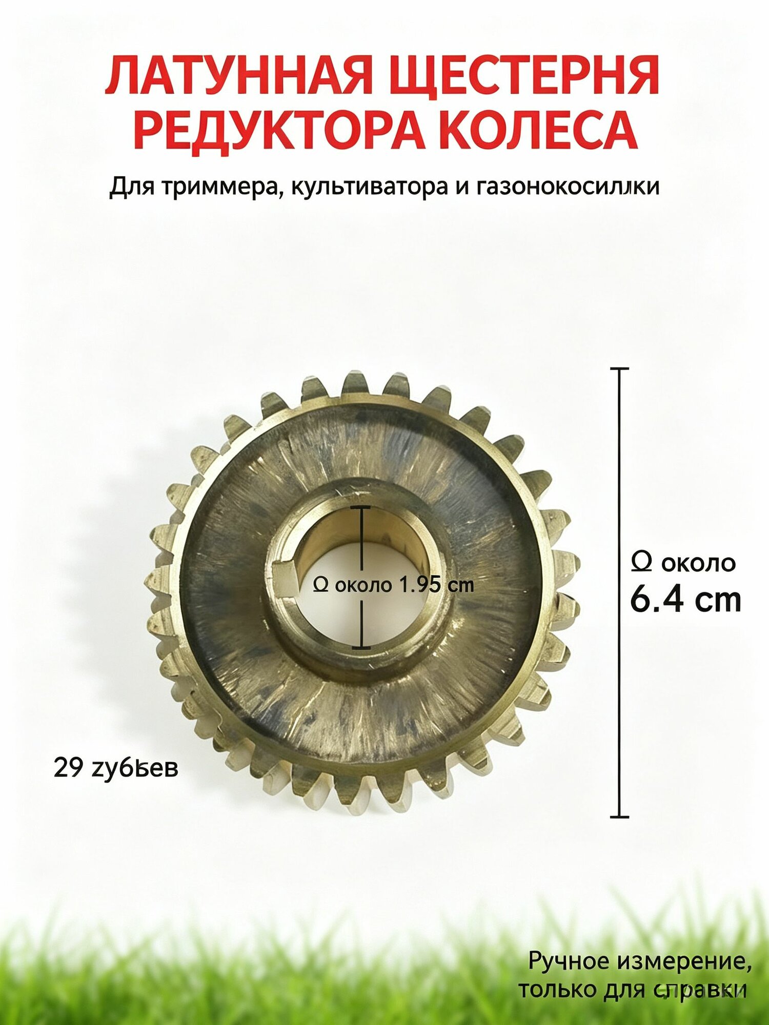 Медная шестерня редуктора культиватора, главная шестерня трансмиссии для мотоблока и окучника 1 шт