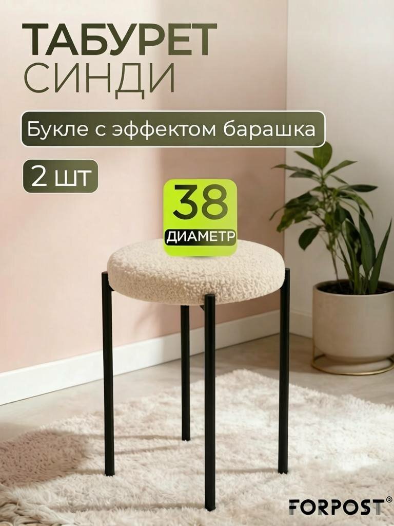 Табурет для кухни Cindy, 2 шт, HUSH/черный