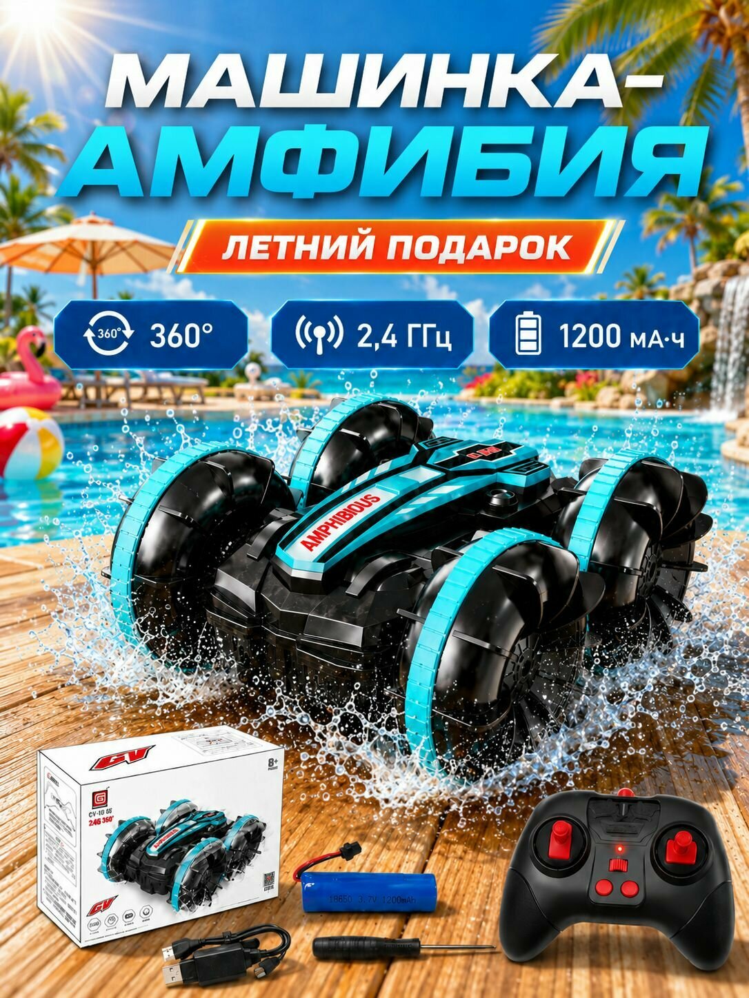 Машинка на пульте управления амфибия 360 2.4 ГГц, машинка перевертыш для мальчика