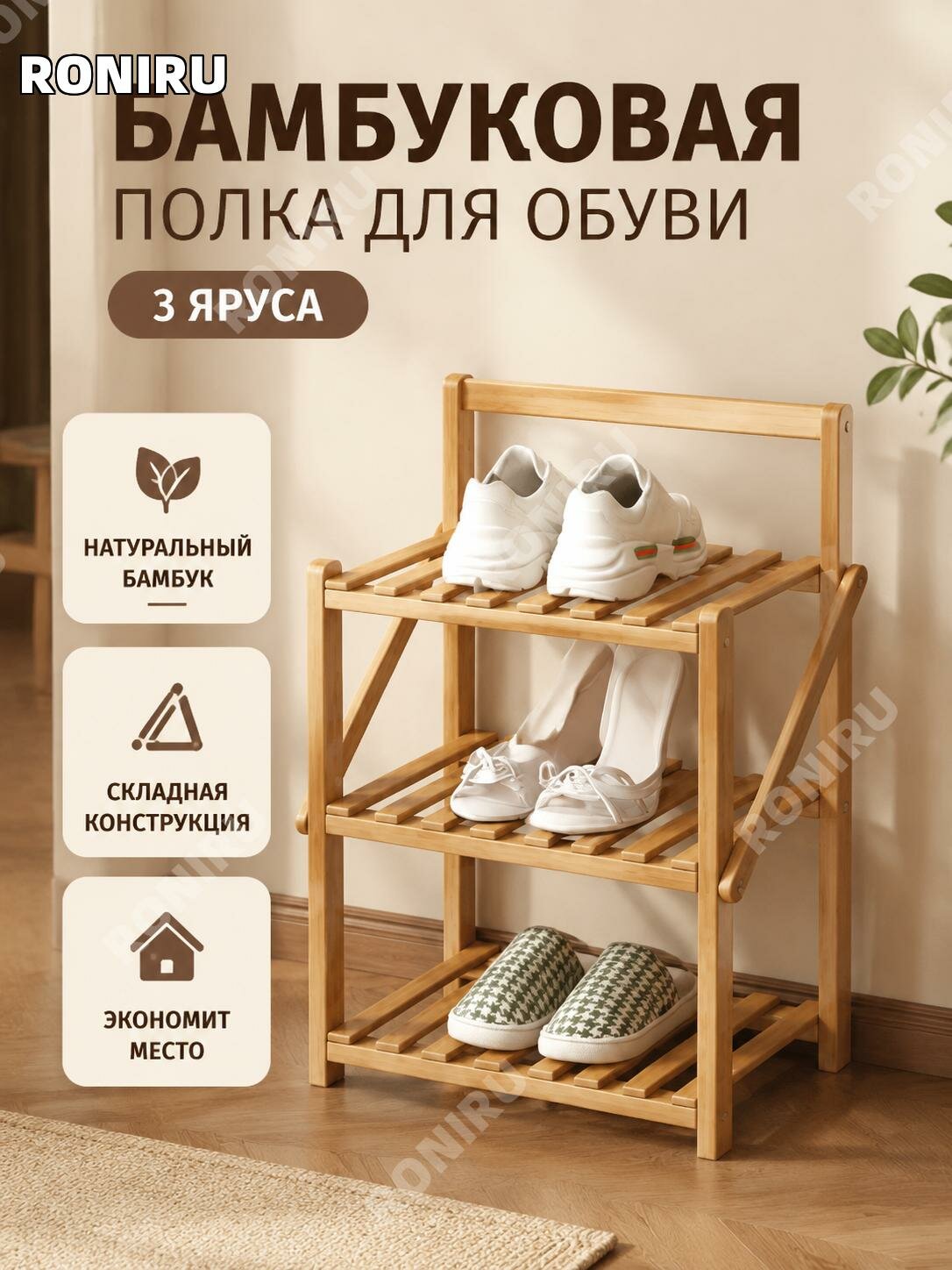 Складная обувница из бамбука3 яруса, натуральный цвет