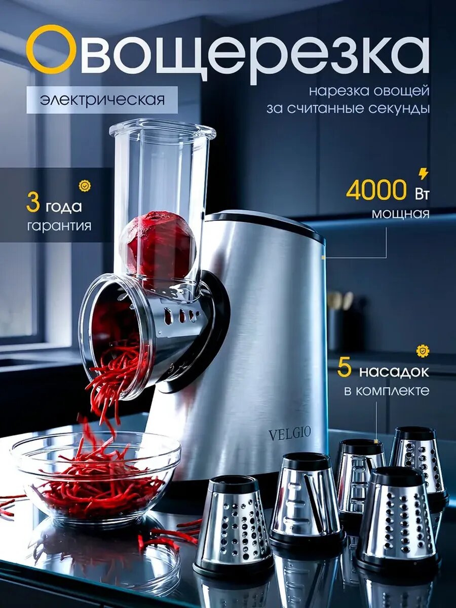 Овощерезка многофункциональная электрическая