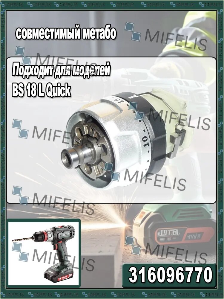 Редуктор в сборе, совместимый с аккумуляторной дрелью METABO BS 18 L Quick Q (316096770)