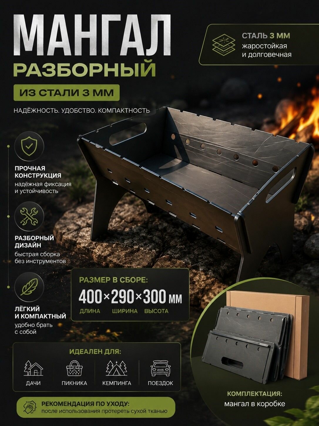 Мангал разборный стальной 3 мм в коробке