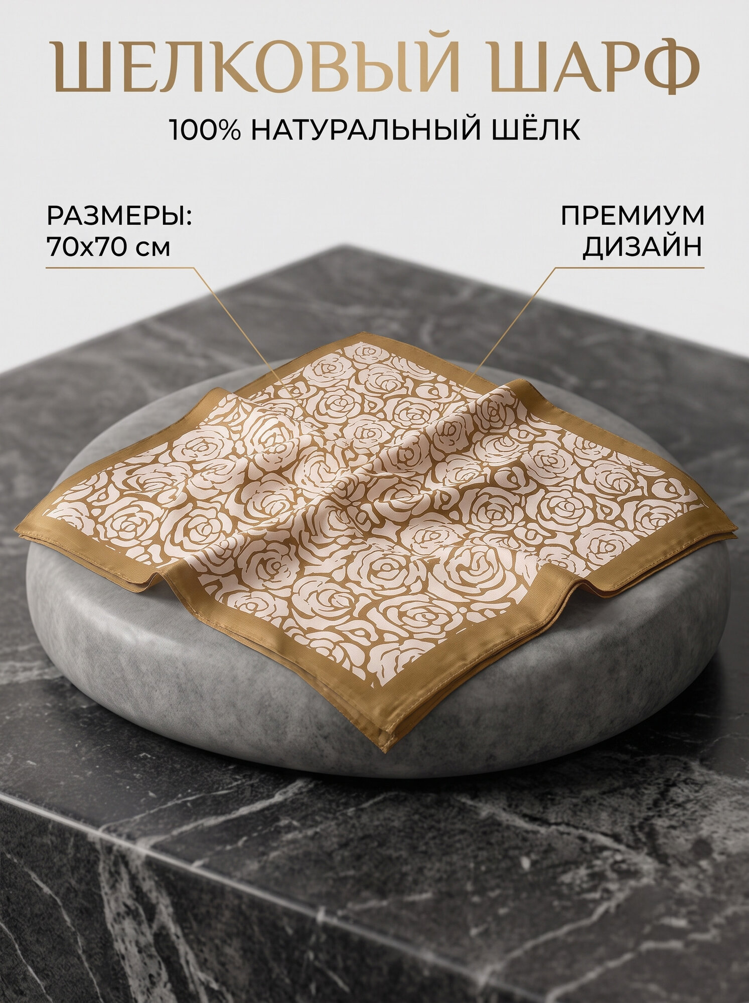Шарф для женщин