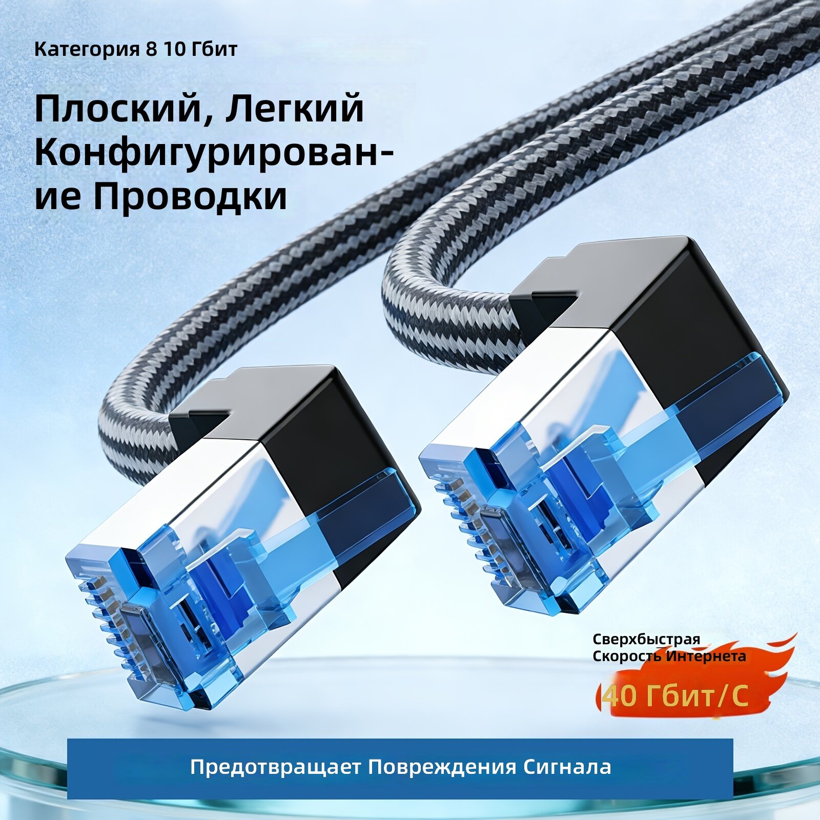 Кабель Ethernet CAT8, плоский медный провод, двойной изгиб 90°, сверхскоростной до 40 Гбит/с, двойное экранирование, 1 м