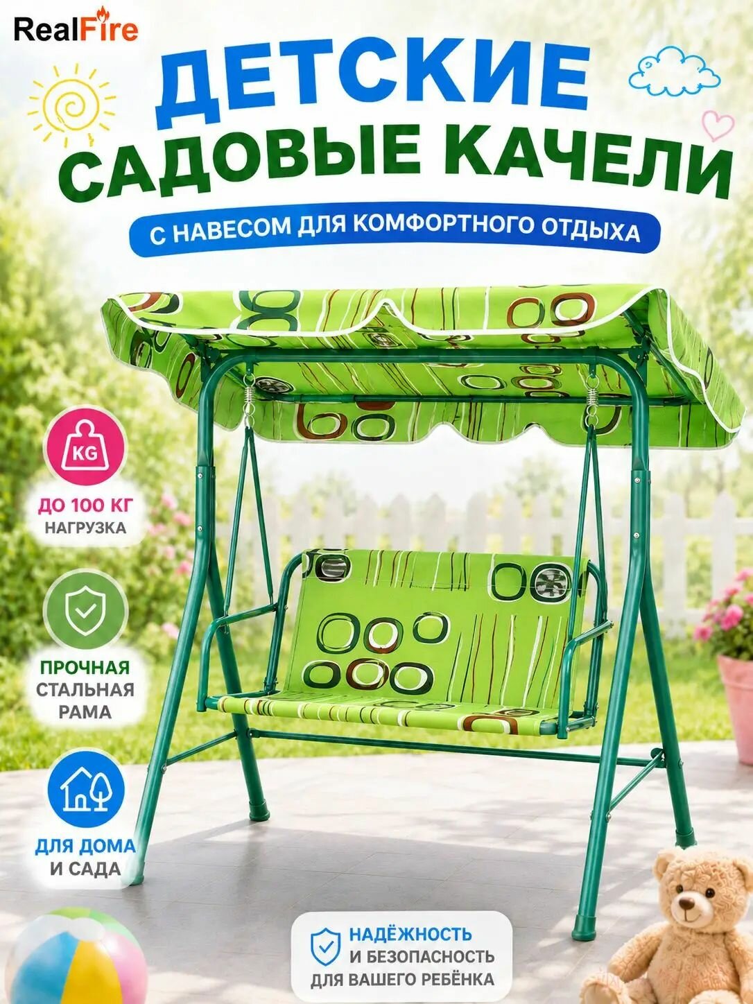 RealFire Садовые качели 116х77х107см