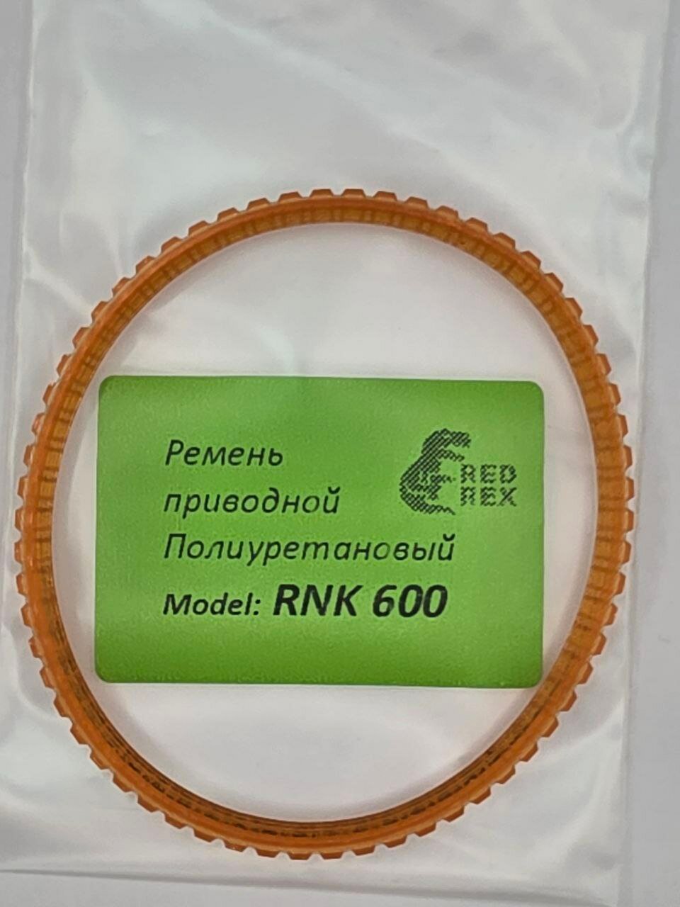 Ремень на RNK600 Hammer полиуретановый приводной