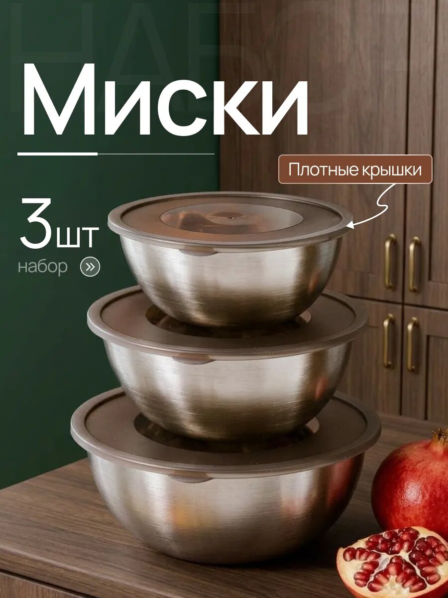 Набор салатников