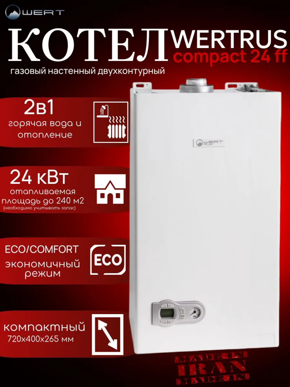 Котел газовый WERT RUS COMPACT FF 24, настенный, КПД 90%, двухконтурный