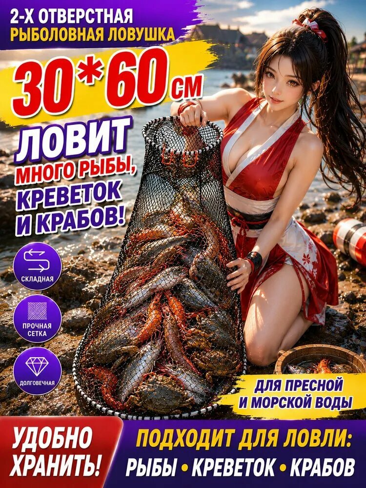 Складная двухвходная сетка 3060 см, усиленная конструкция
