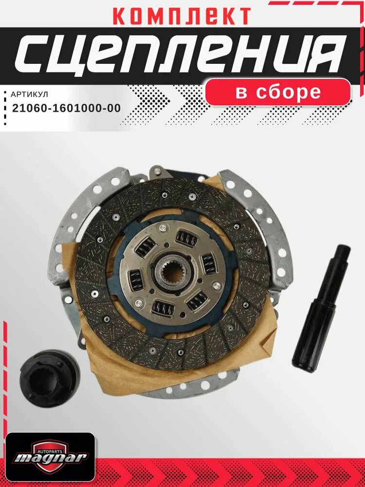 Сцепление ВАЗ 2107 в сборе, ВАЗ LADA 2101- 2107 нива 2121 комплект