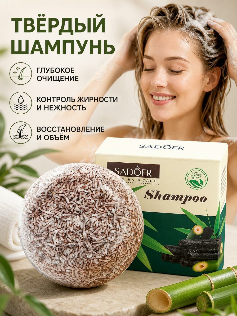Шампунь-мыло с бамбуковым углем