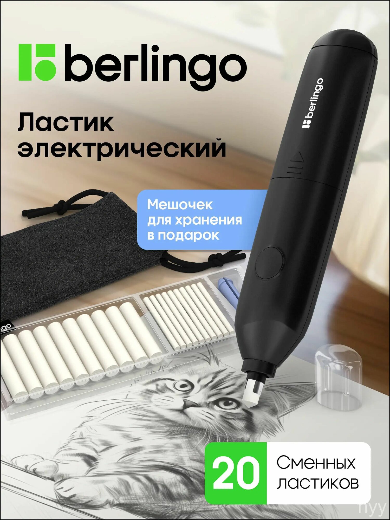 Ластик электрический школьный со сменными ластиками