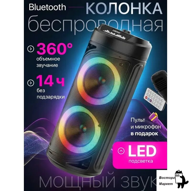 Колонка / Колонка портативная блютуз / колонка блютуз беспроводная / динамическая LED подсветка, караоке с микрофоном, черная