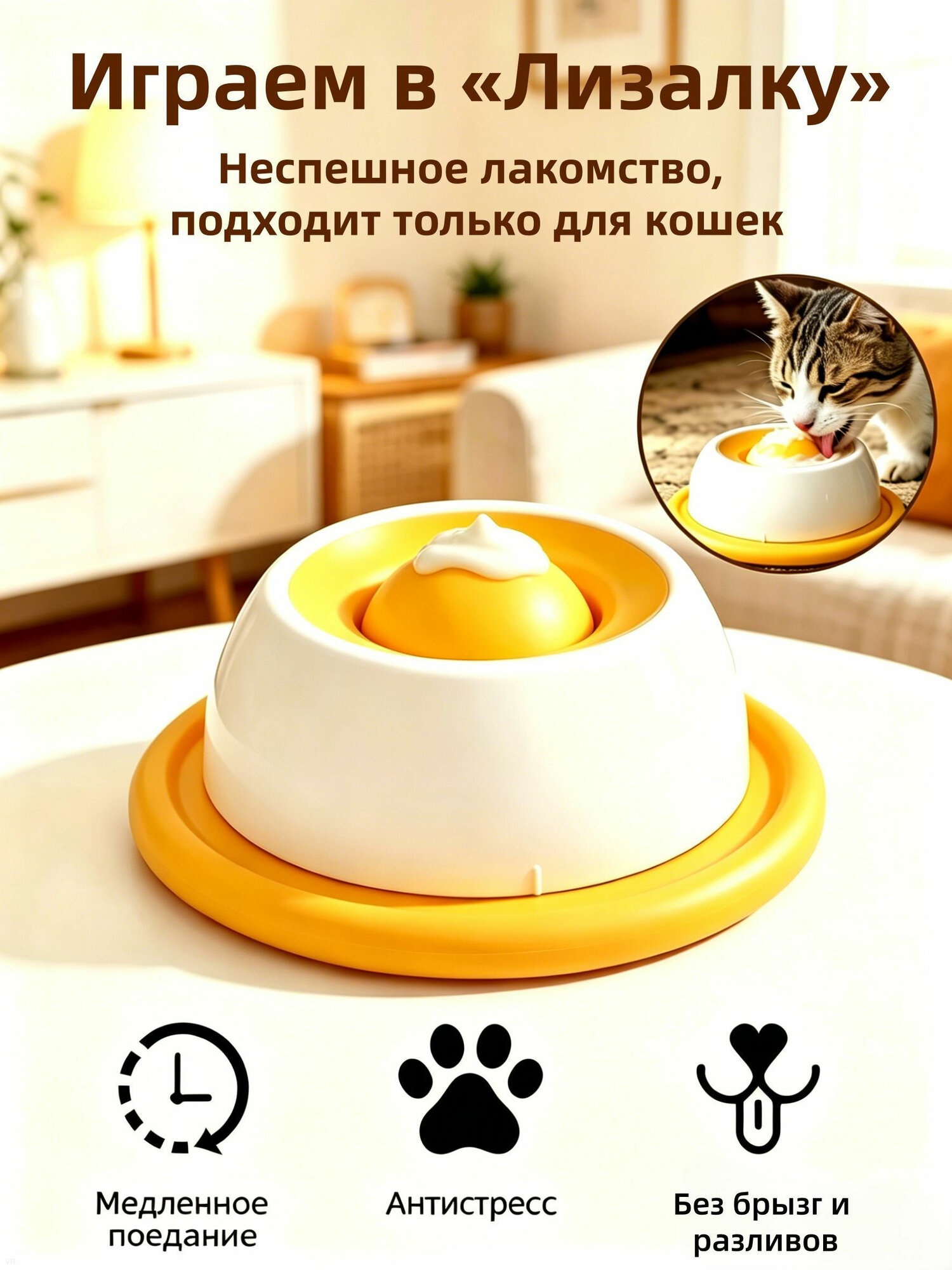 Коврик-лизун для собак и кошек / Медленное кормление, очистка языка, антистресс, специально для кошек