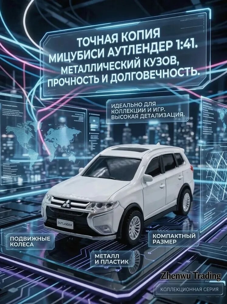 1:41 Mitsubishi Outlander , Сплавная модель автомобиля, подарки для мальчиков, коллекционные хобби, подарки на день рождения