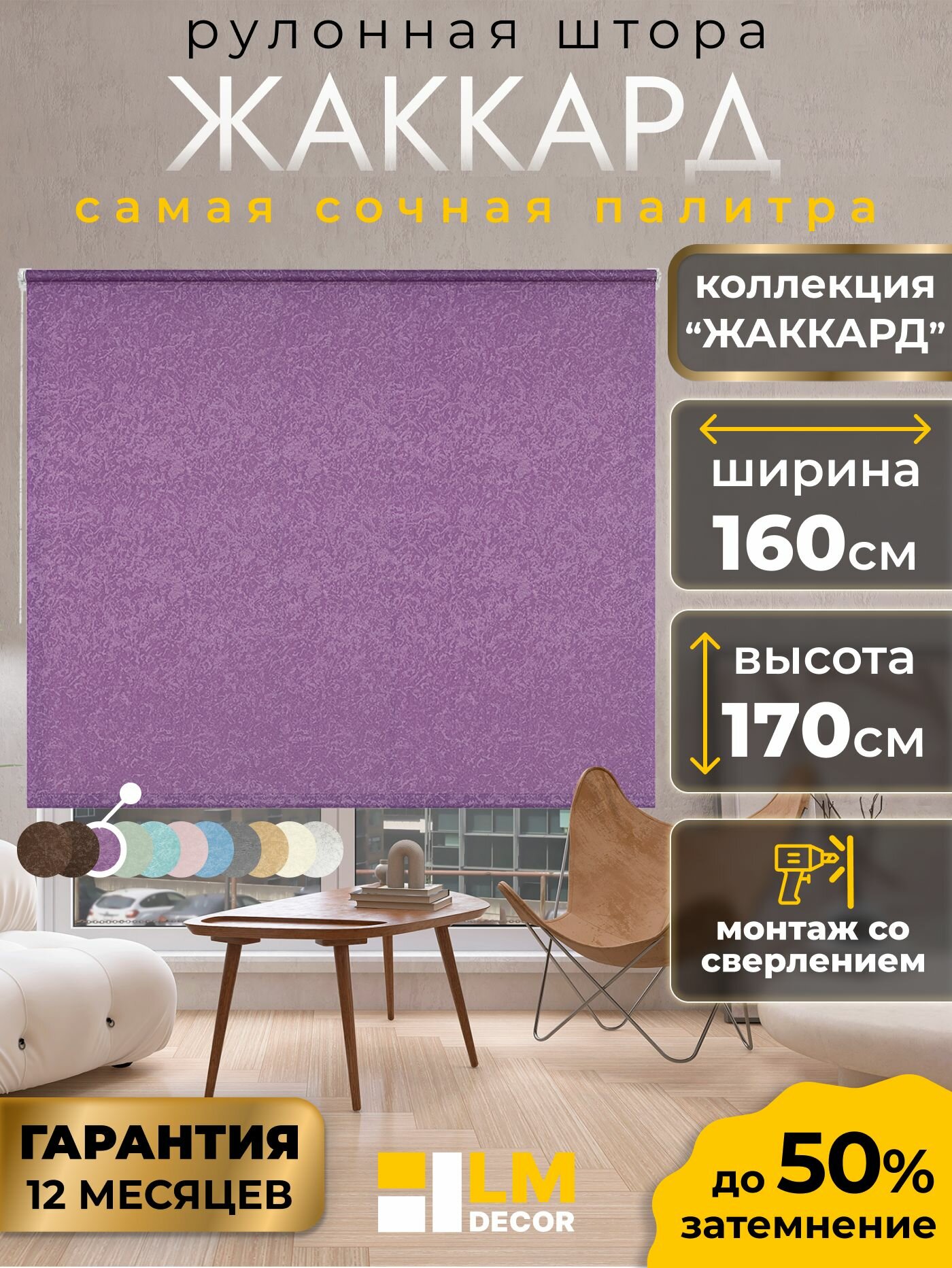 Рулонные шторы LmDecor 160х170 см, жалюзи на окна 160 ширина, рольшторы 1 шт, однотонный сиреневый, без сверления, со сверлением