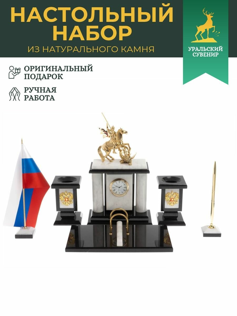 Письменный набор на стол "Георгий Победоносец" мрамор 129983