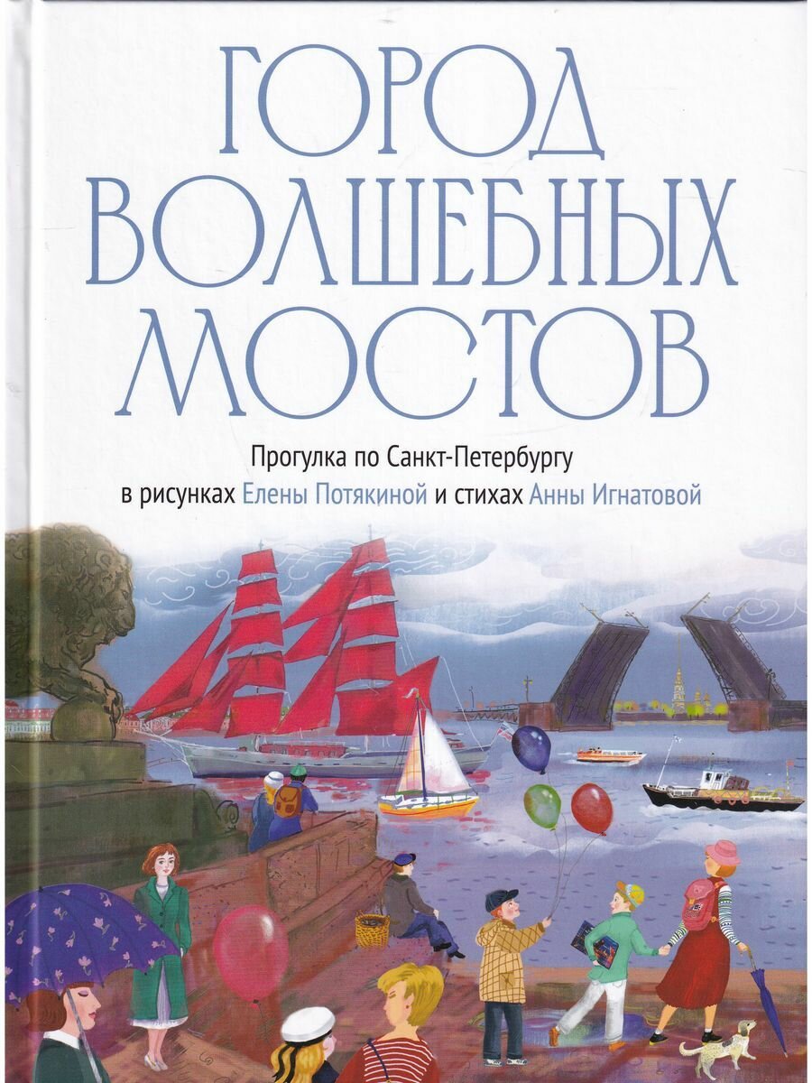Город волшебных мостов: прогулка по Санкт-Петербургу