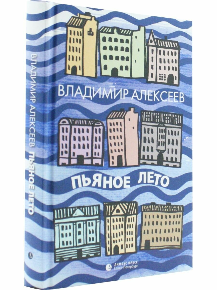 Пьяное лето — фото 1