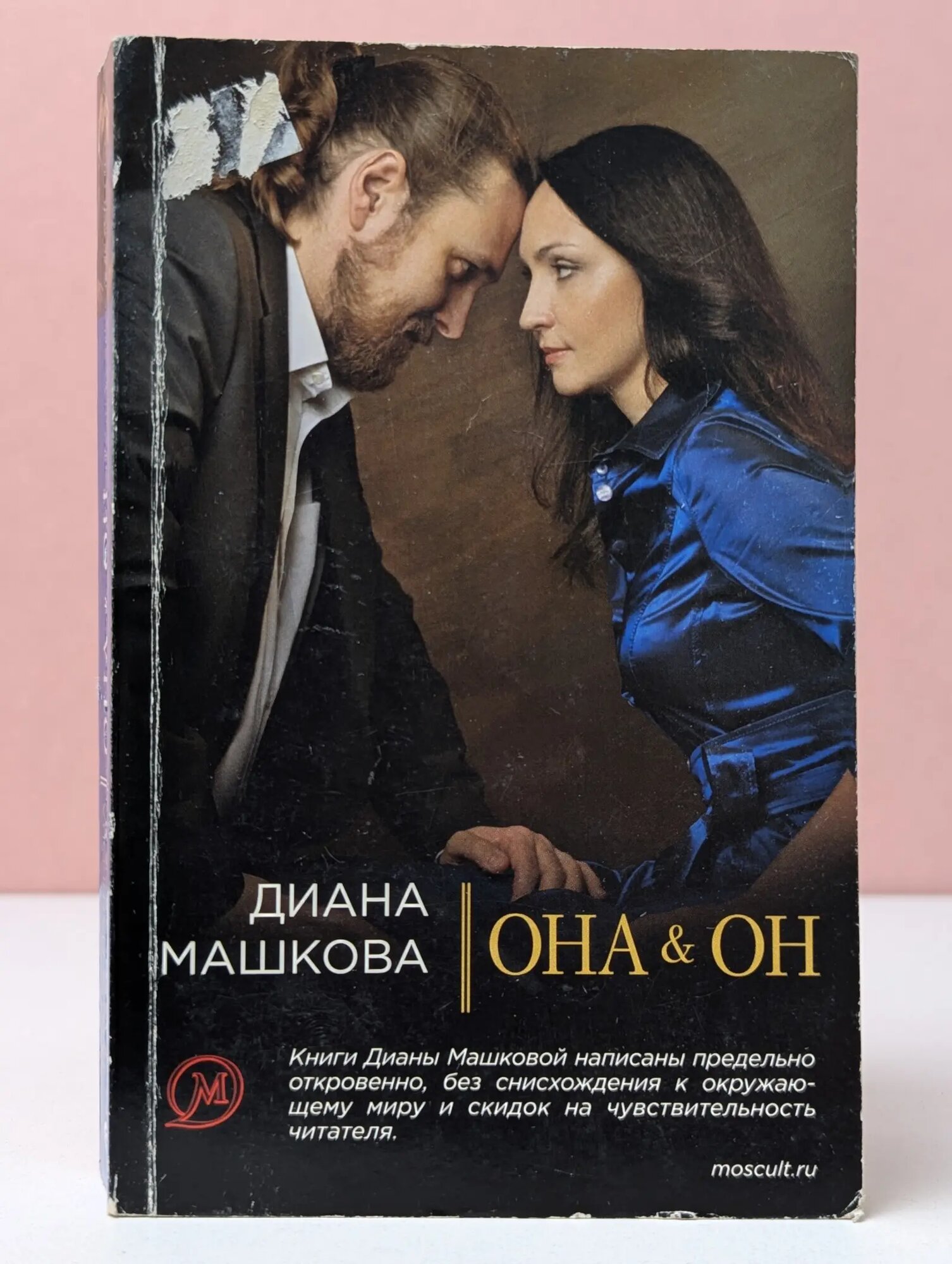 Дела семейные. Она & Он Рой Олег Юрьевич, Машкова Диана Владимировна 2015