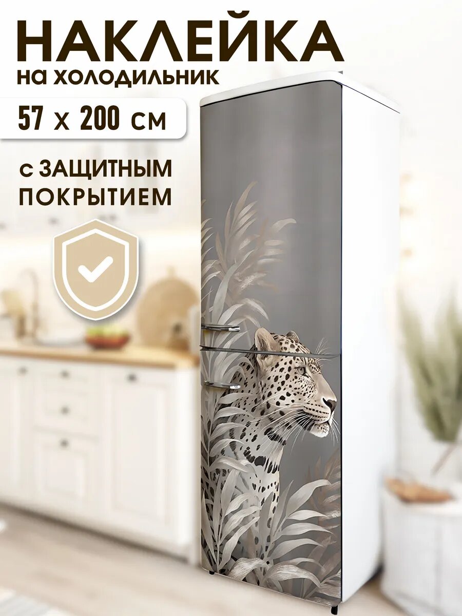 Наклейка на холодильник Леопард джунгли Арт: h_26_14