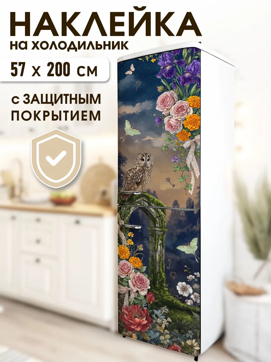 Наклейка на холодильник Сказочная сова Арт: h_26_371
