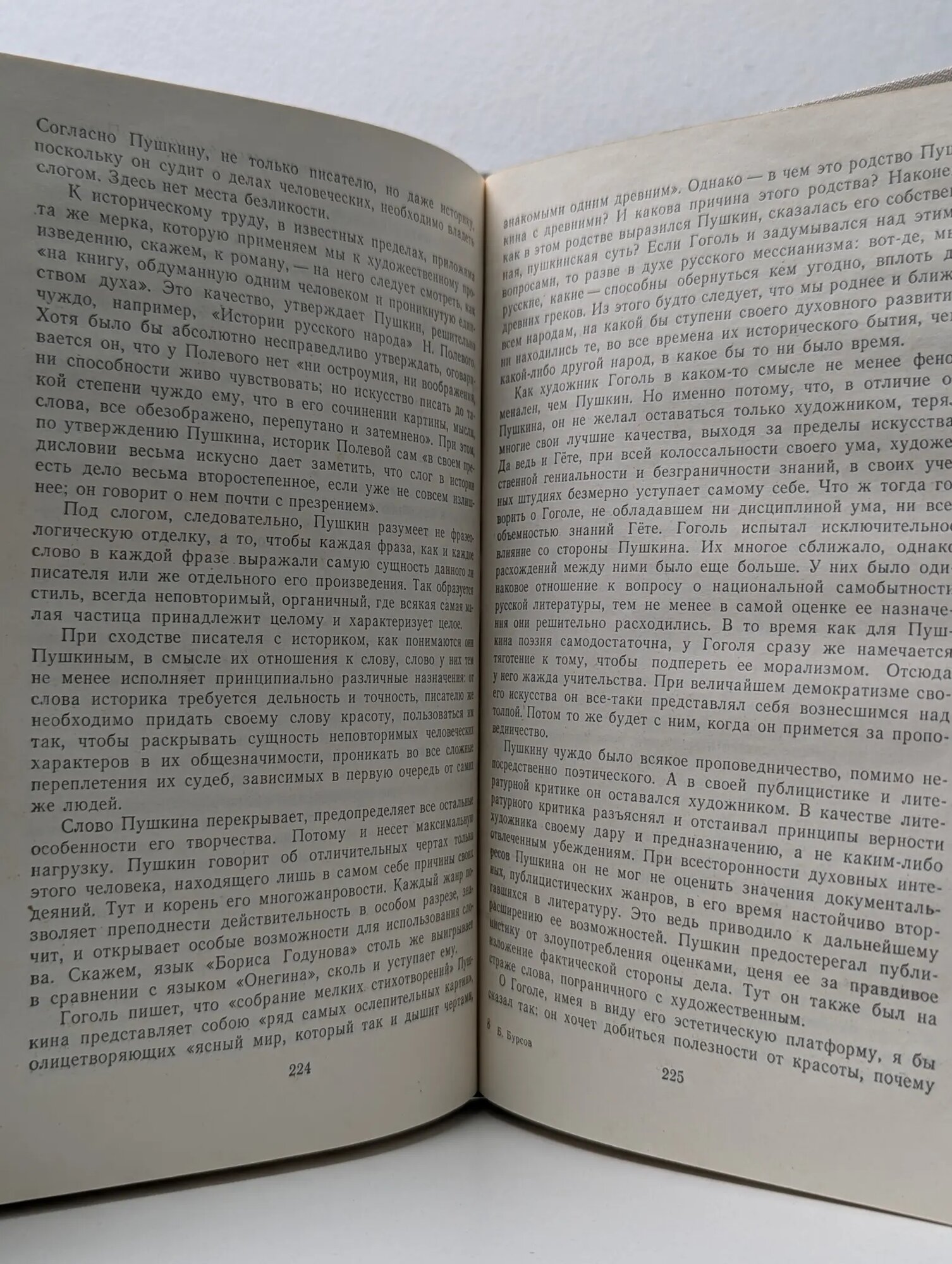 Судьба Пушкина Бурсов Борис Иванович 1985 — фото 1