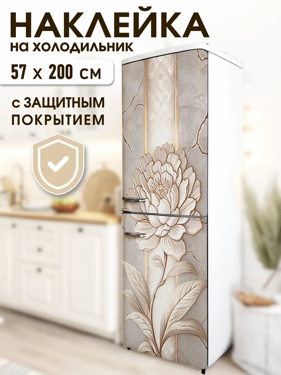 Наклейка на холодильник Мраморный пион Арт: h_26_28