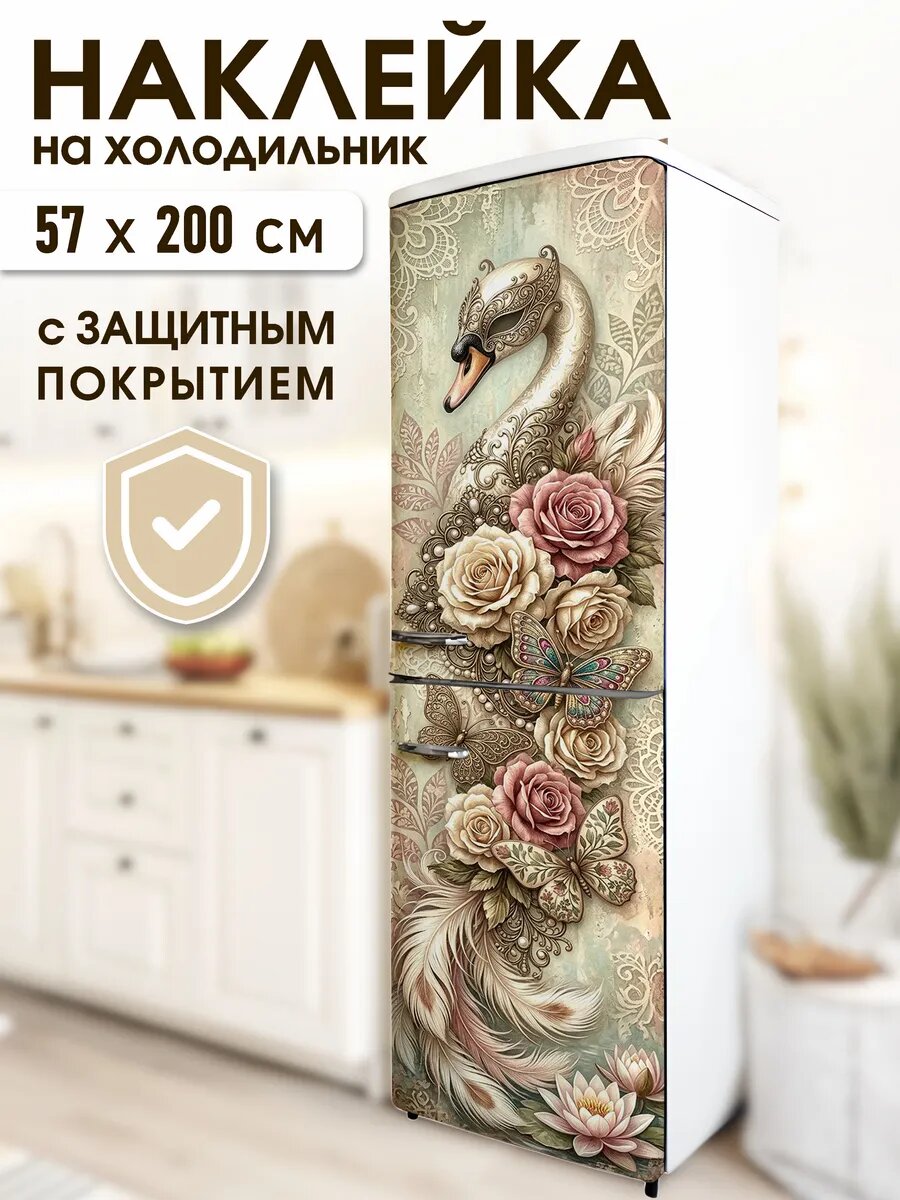 Наклейка на холодильник Лебедь винтаж Арт: h_26_518