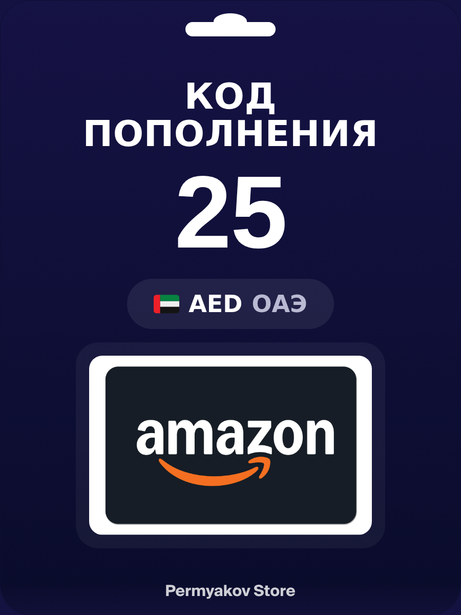 Подарочная карта Amazon на 25 AED / ОАЭ / Цифровой код активации / Amazon Gift Card UAE