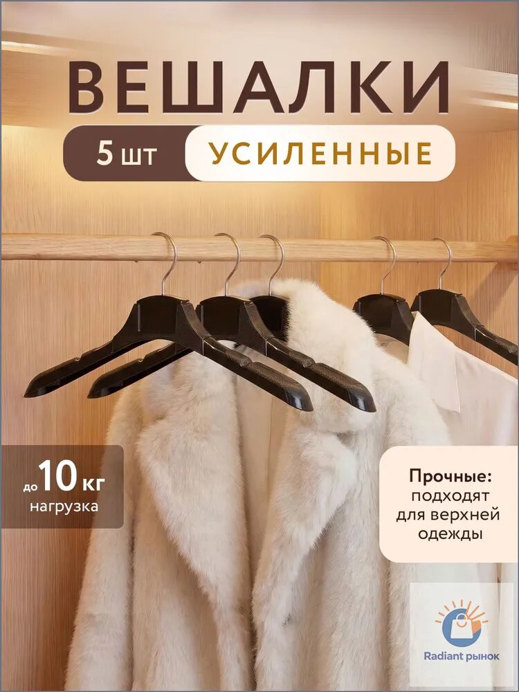 Вешалка плечики, 39 см, 5 шт