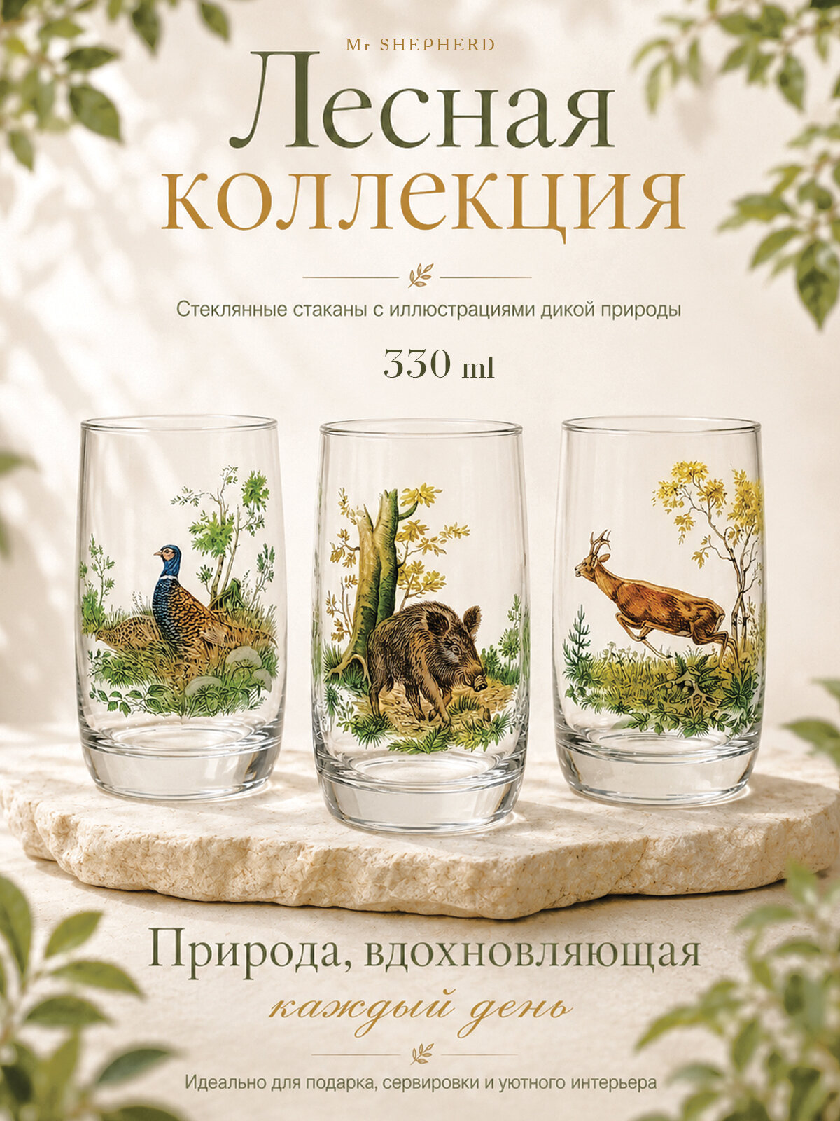 Mr Shepherd Стаканы стекло набор 3 шт для коктейля для сока для воды
