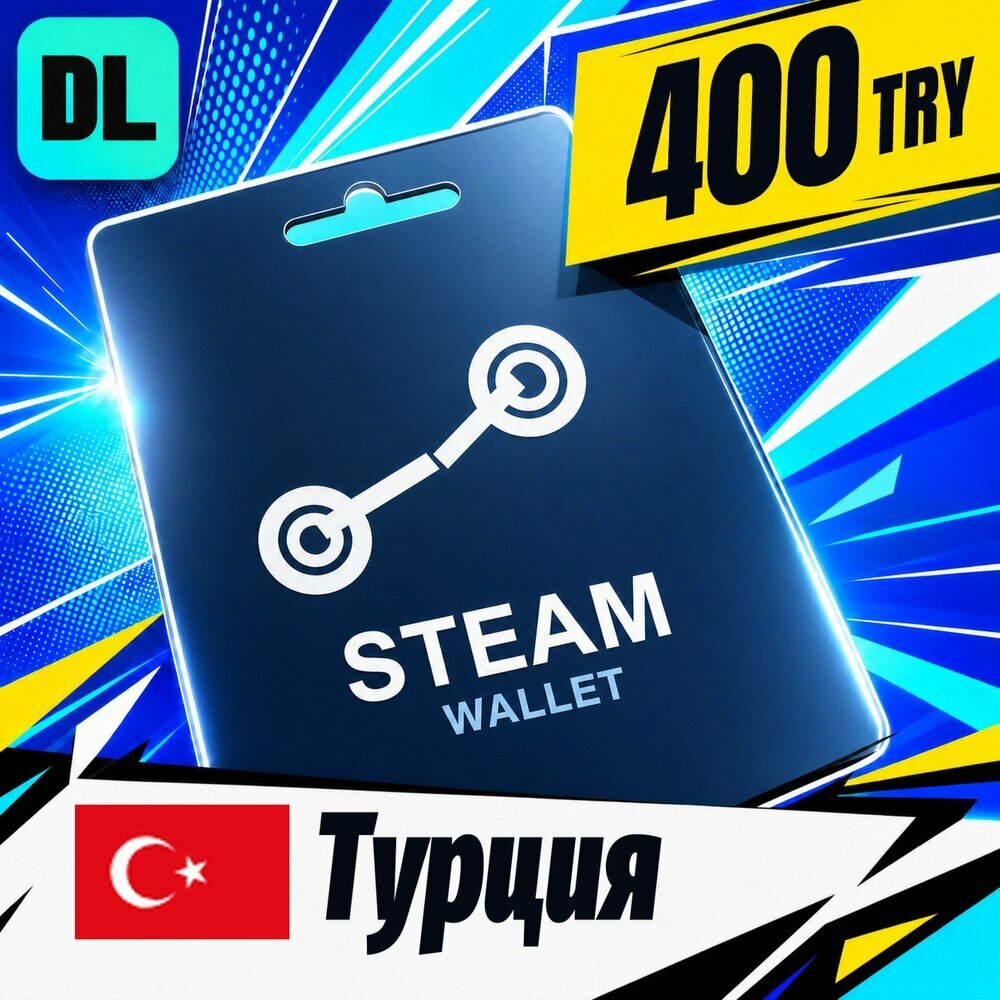 Steam Wallet Турция · TRY 400 — карта оплаты, цифровой код пополнения счёта, моментальная доставка
