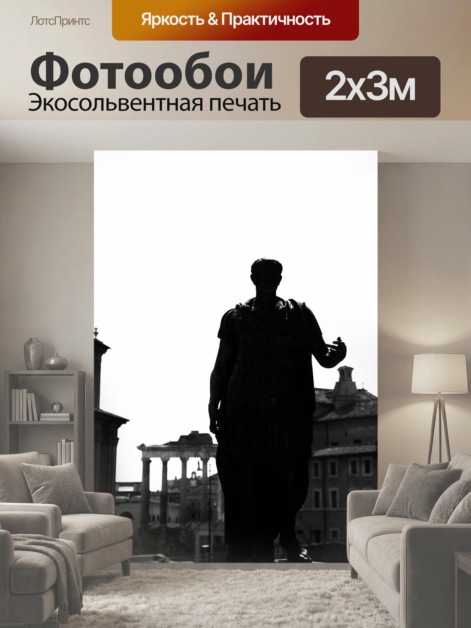Фотообои "Цезарь, статуя, рим" 200x300 см. экосольвентная печать