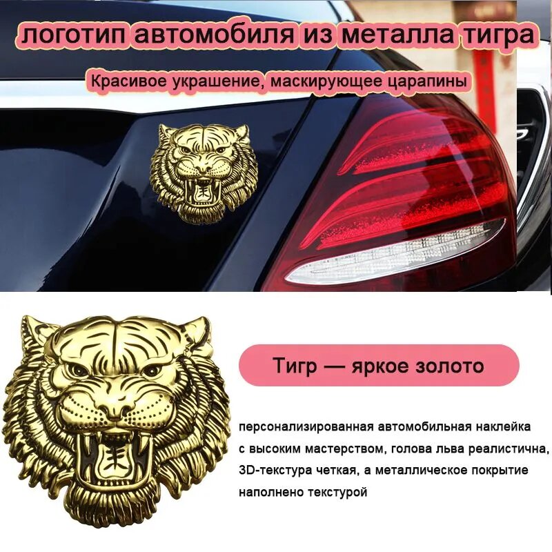 Наклейка на кузов Tiger metal, металл, трехмерный, золотой