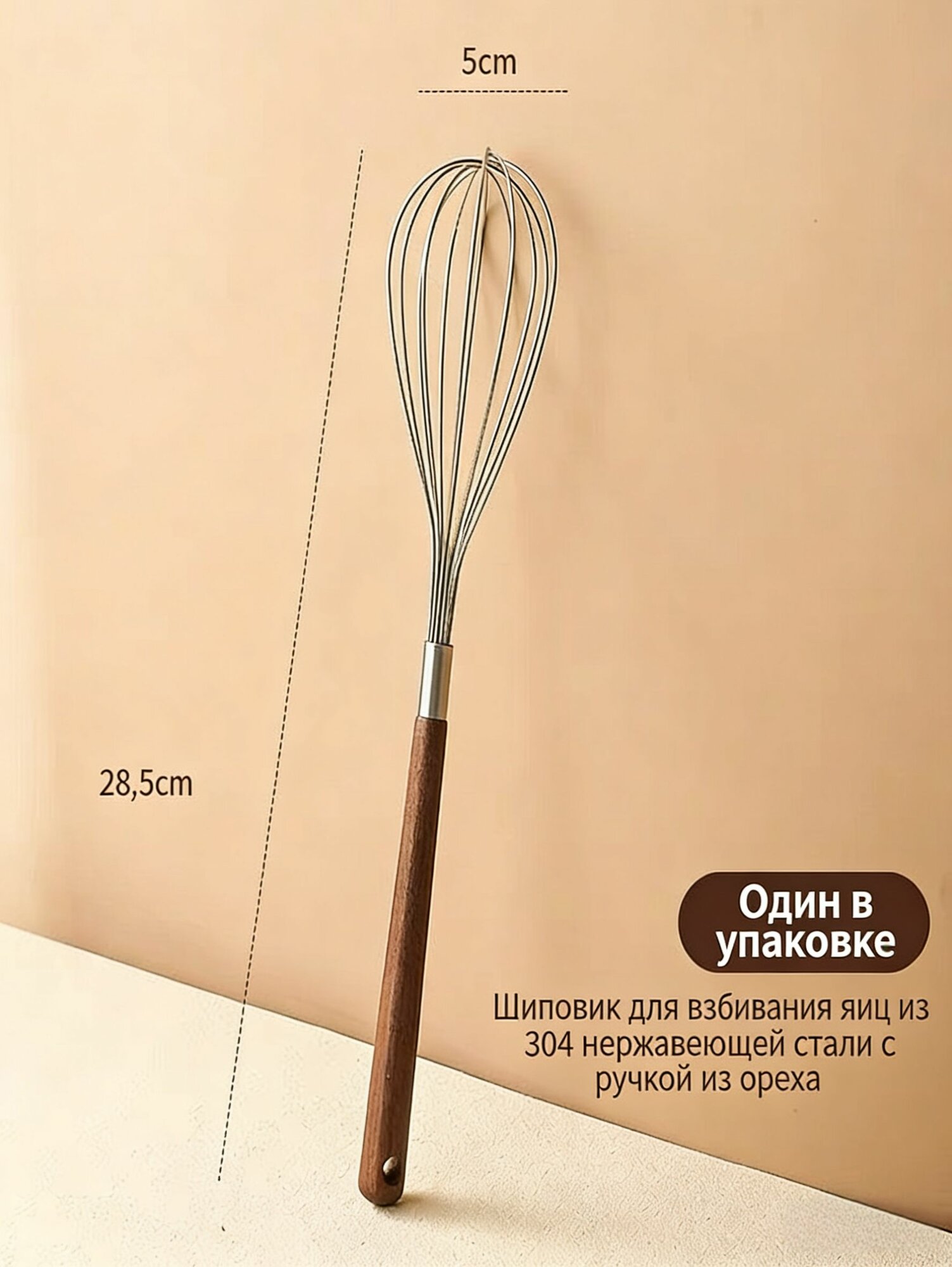 Венчик, длина 28.5 см