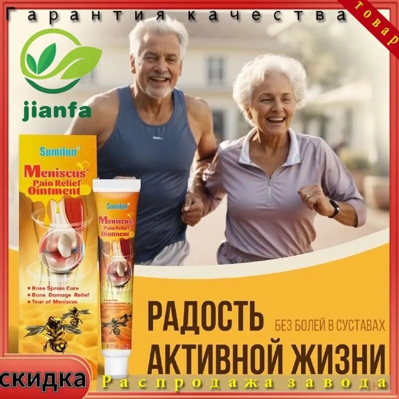 Китайский крем Sumifun для суставов, обезболивающий крем при болях в суставах, 20г — фото 1