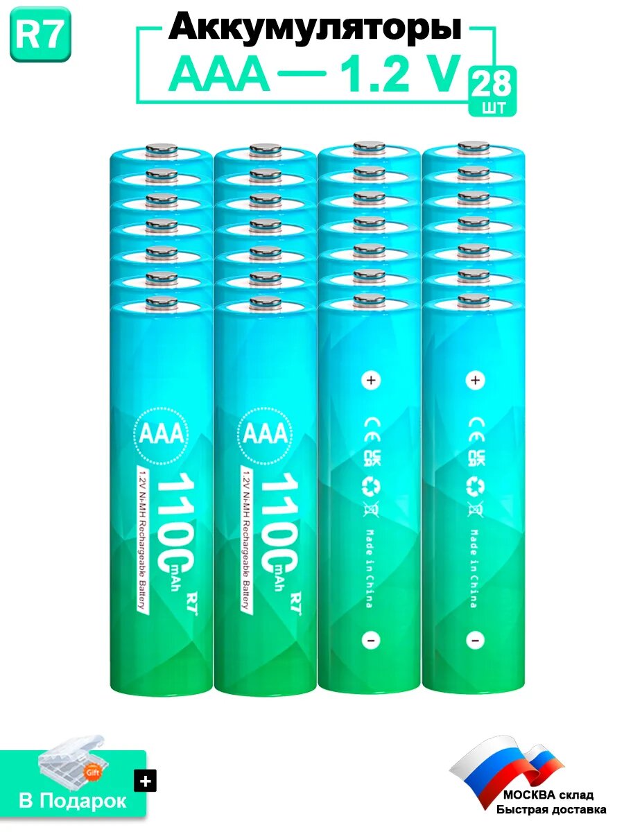Аккумуляторы AAA мизинчиковые перезаряжаемые 1100 mAh 1.2V Ni-MH для пультов, игрушек и беспроводной мыши