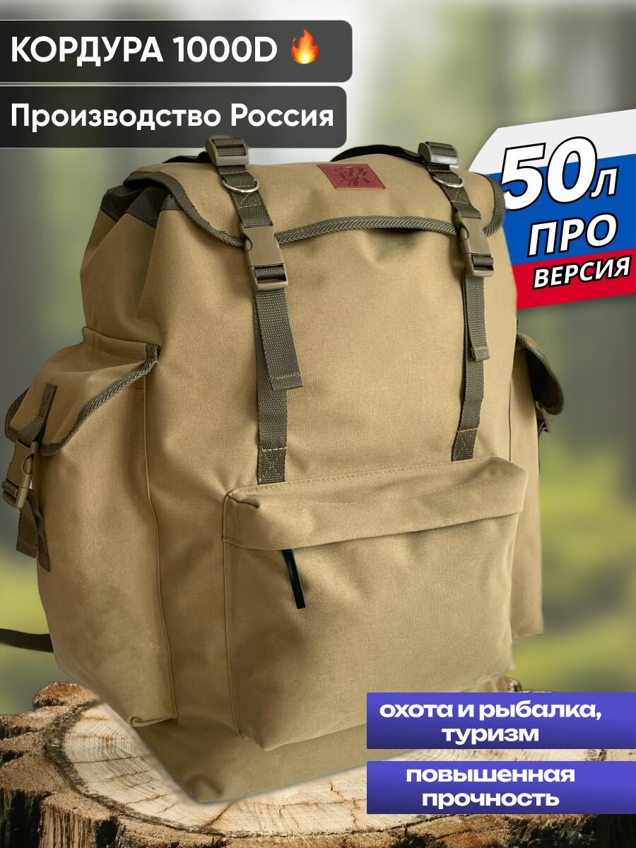 Рюкзак туристический мужской походный для охоты и рыбалки 50 литров про версия нейлон кордура вещмешок тактический баул
