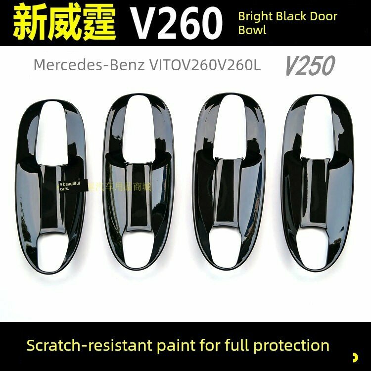 Mercedes-Benz V260/V260L Пианино черный дверная чашка 8 шт